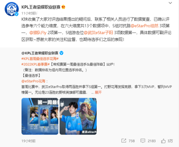 狼队和eStar别吵了！KPL公布数据，坦然优于fly，配得上周最佳_腾讯新闻