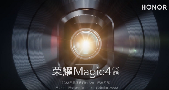 荣耀Magic4发布会日期官宣，2月28日巴塞罗那全球发布_腾讯新闻