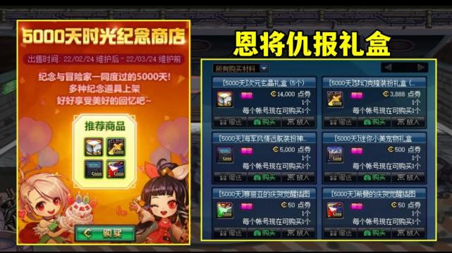 DNF：5000天纪念奖励汇总！玩家神评论，“恩将仇报礼包”_腾讯新闻