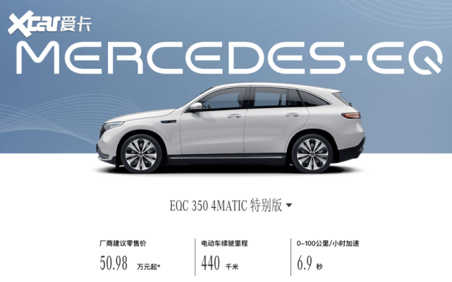 奔驰EQC 350 4MATIC特别版 售50.98万元_腾讯新闻