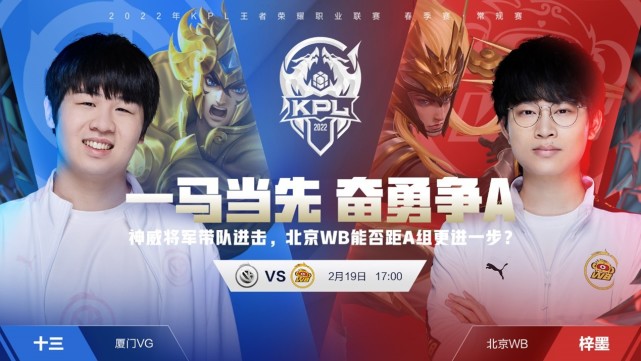 KPL今日预报丨北京WB奋勇争A，广州TTG能否拿下首胜？_腾讯新闻