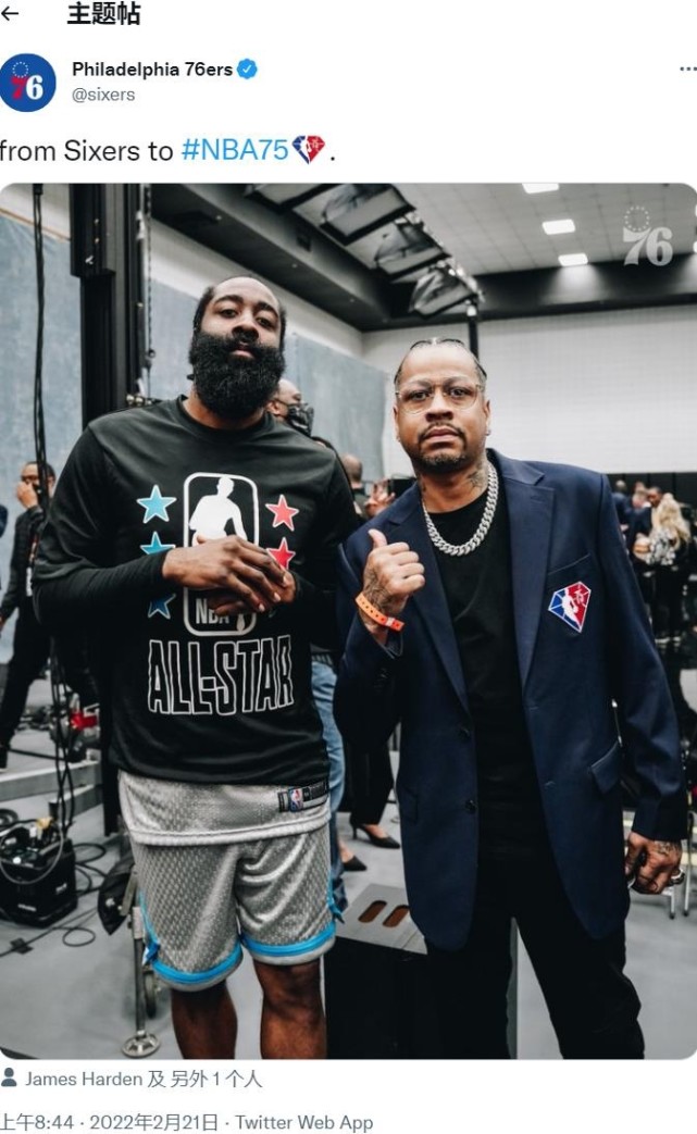 76人官推晒哈登＆艾弗森合影：NBA75大巨星_腾讯新闻