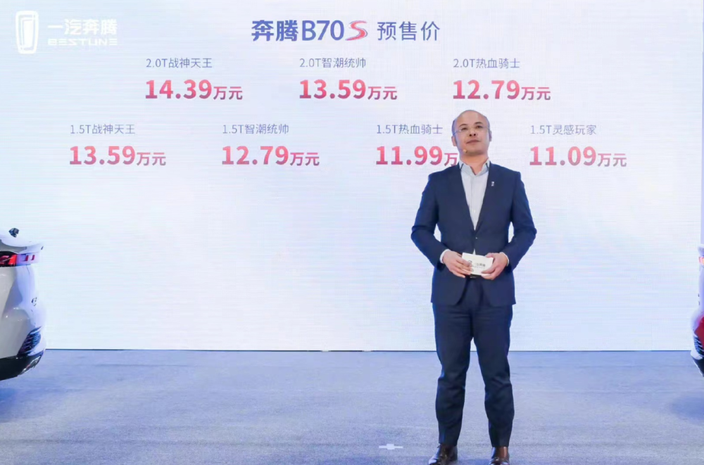 年轻人的轿跑SUV，一汽奔腾B70S预售11.09万元起_腾讯新闻