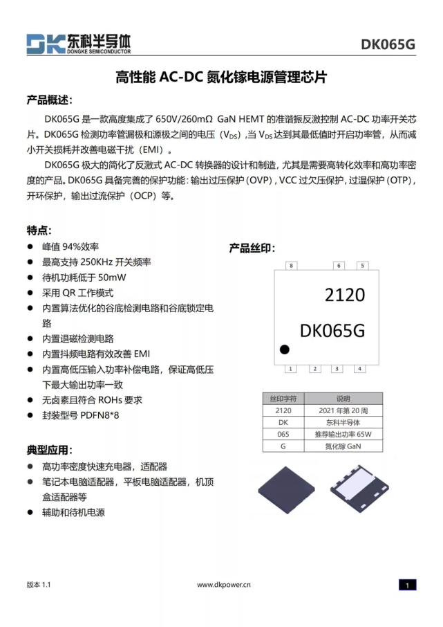 50款热门合封氮化镓芯片汇总，高密度快充电源首选_腾讯新闻