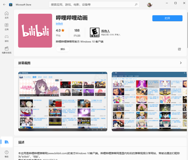 B站哔哩哔哩动画 Win11/10 UWP版v2.14.72.0 发布_腾讯新闻