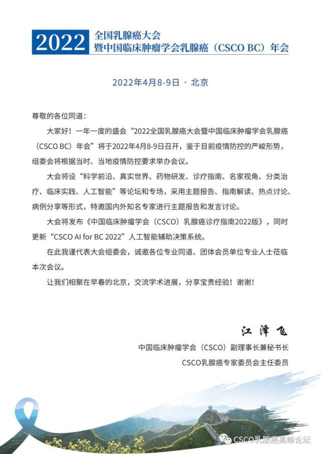 官宣！2022 全国乳腺癌大会暨 CSCO BC 年会｜第一轮会议通知_腾讯新闻