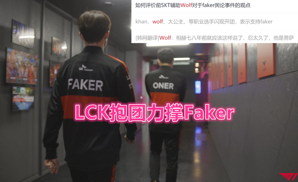 有人假装LPL选手！T1创历史Faker回应晴天事件，网友大呼误会解除_腾讯新闻