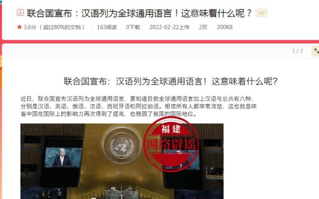 近日联合国正式宣布将中国汉语列为全球通用语言？不实 腾讯新闻