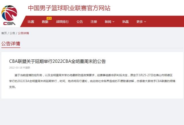 CBA｜2022年CBA全明星周末延期举行_腾讯新闻