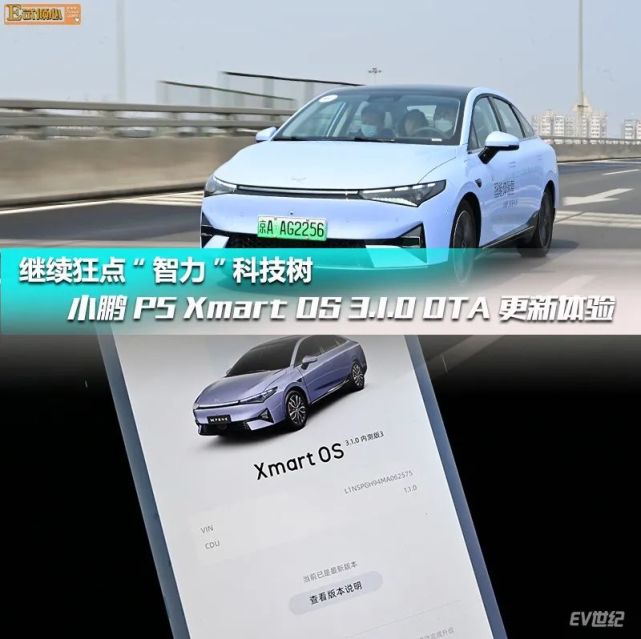 继续狂点“智力”科技树，小鹏P5 3.1.0 OTA更新体验（图文版）_腾讯新闻