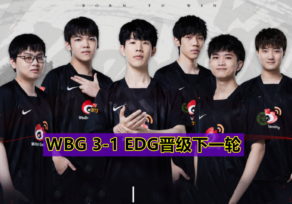 圣枪哥对不起Scout！EDG不敌WBG，Theshy连拿3个MVP！_腾讯新闻