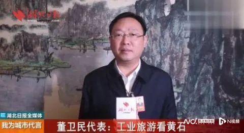 董卫民任湖北副省长，曾赴京答辩，力促资源枯竭城市黄石转型腾讯新闻 1953