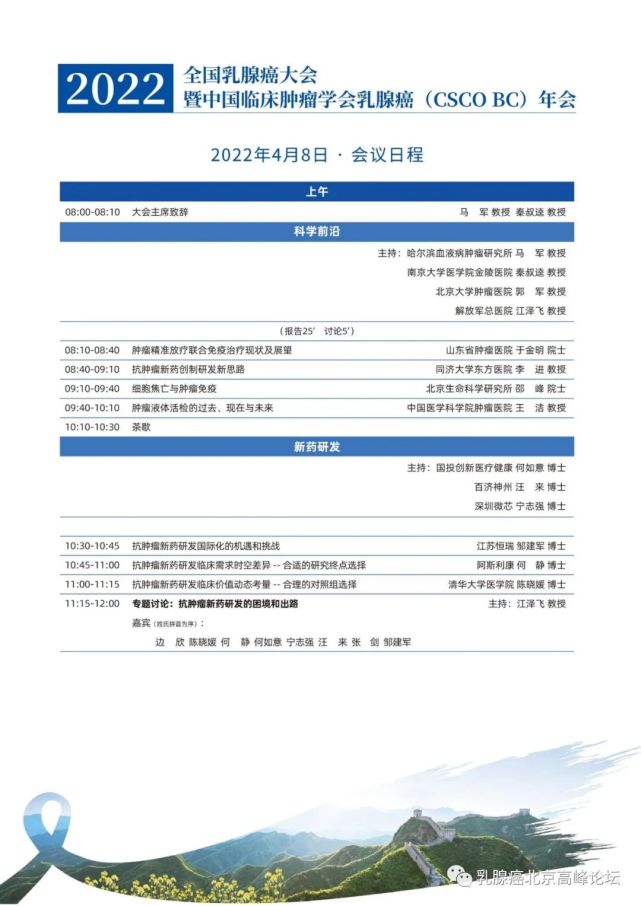 最新会议通知：2022全国乳腺癌大会暨CSCO BC年会！_腾讯新闻