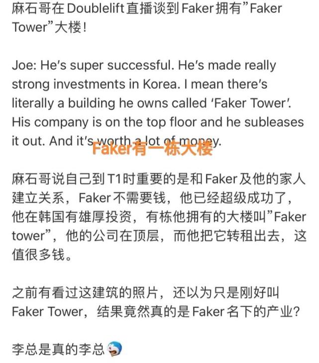 Faker有一栋大楼，“T1战队老板透露，LPL有队伍出价2000W美金”_腾讯新闻