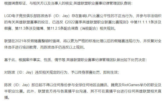 LPL首个终生禁赛！LGD中单选手JAY参与假赛被全面封杀_腾讯新闻