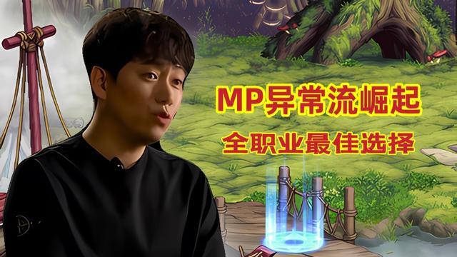 DNF：“MP异常流”崛起！玩家选择最多搭配，伤害媲美“魔战流”_腾讯新闻