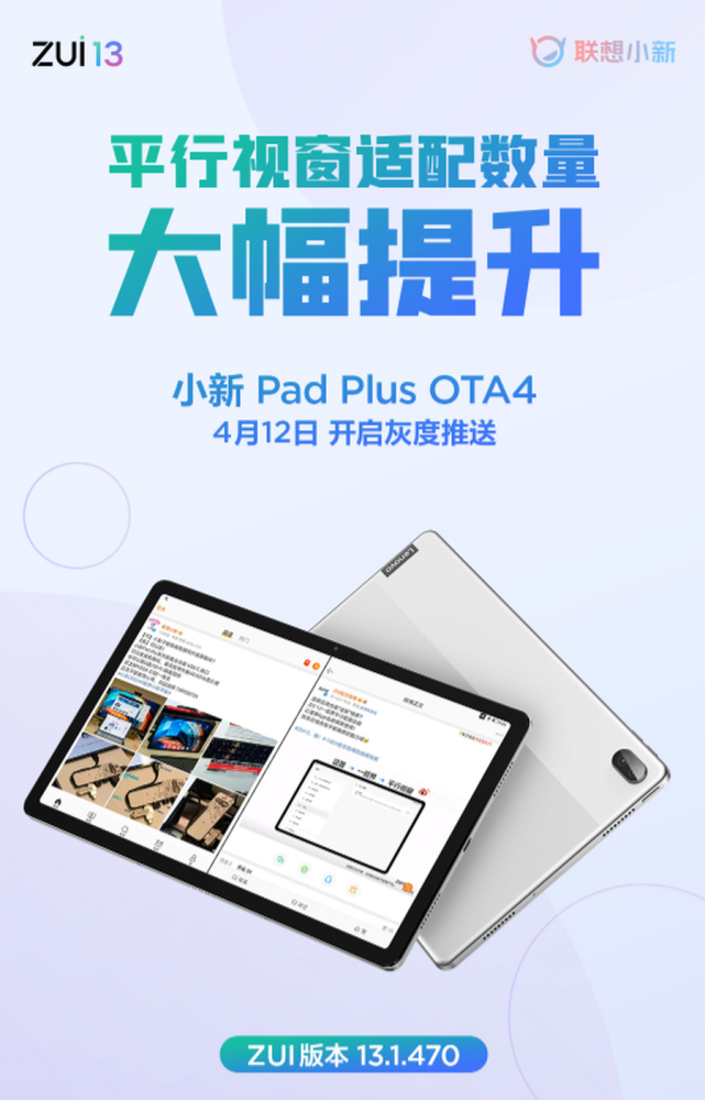 小新 Pad Plus OTA4开启灰度推送_腾讯新闻