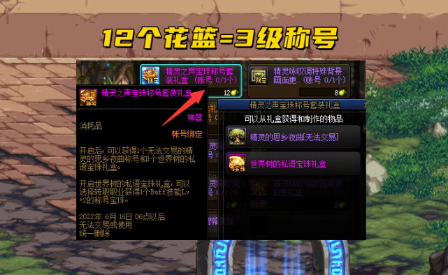 DNF：6000万必拿3级称号？花篮商店有惊喜，不买礼包也能拉满_腾讯新闻