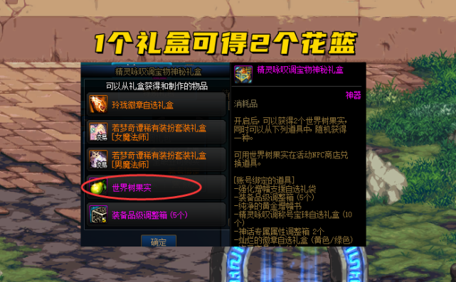 DNF：6000万必拿3级称号？花篮商店有惊喜，不买礼包也能拉满_腾讯新闻