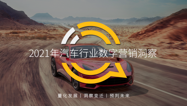 QuestMobile 2021年汽车行业数字营销洞察：燃油车与新能源投放此消彼长，媒介3+N格局初现，汽车“消费品”化趋势显现_腾讯新闻