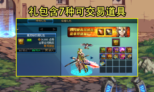 DNF：五一礼包道具价格一览！时装礼盒1800W，至尊装扮仅需2.2E_腾讯新闻