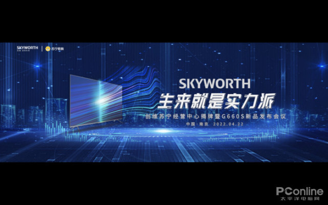 创维携苏宁开启120Hz高刷精彩视界 创维守护者G660S实力登场_腾讯新闻