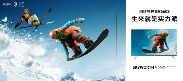 创维携苏宁开启120Hz高刷精彩视界创维守护者G660S实力登场_腾讯新闻
