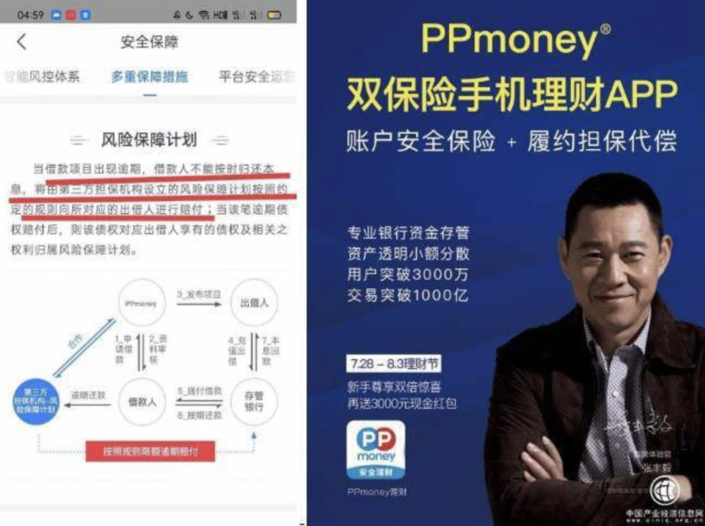 PPmoney遭列被执行人CEO称在努力催收_腾讯新闻