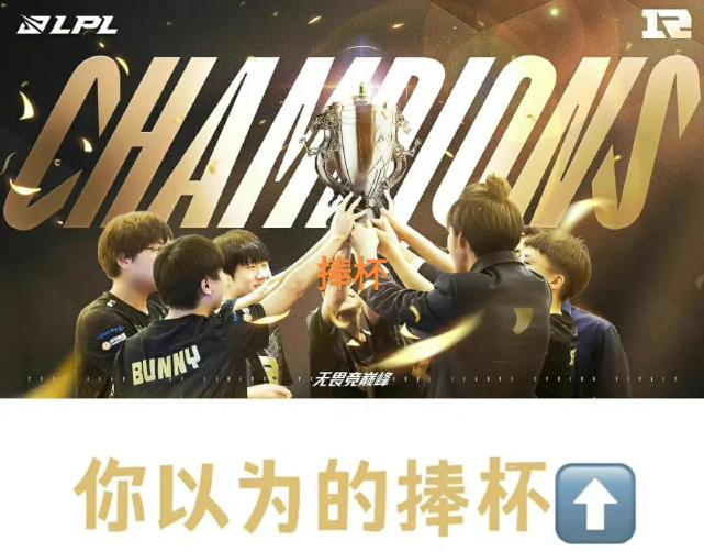 “RNG虚空冠军图”火了，集体捧起大水杯，Uzi不会加入JDG或V5_腾讯新闻