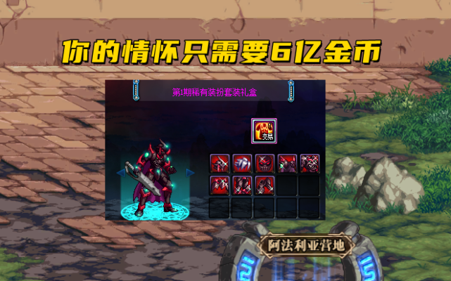 DNF：最受争议的天空套，深渊骑士售价6亿，玩家只用2700万搞定_腾讯新闻