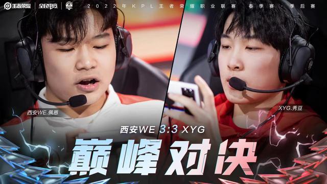 XYG4-3WE，晋级4强！张大仙罕见发火：跃过这1关，黑粉没资格喷了_腾讯新闻