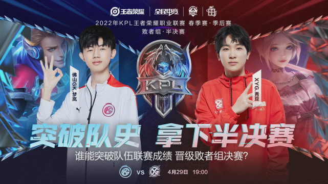 KPL：GK零封XYG晋级败者组决赛，与狼队会师，争夺总决赛名额！_腾讯新闻