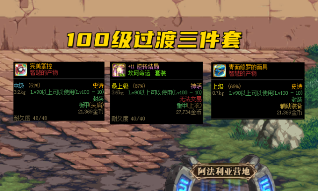 DNF：105首个毕业答案来啦！MP套＋氪金套，“8件套”万金油_腾讯新闻