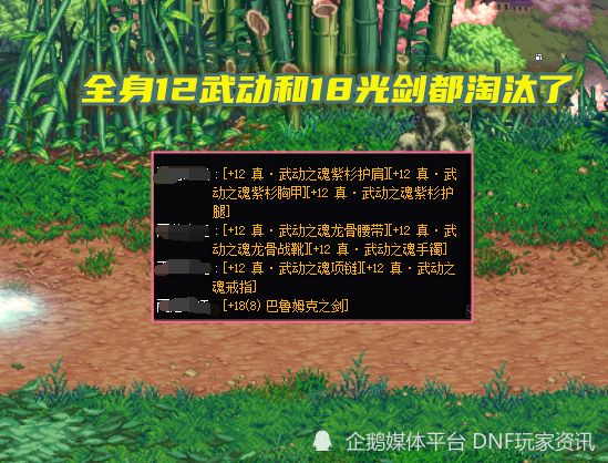 DNF：18光剑白手回归！增幅12装备图标陌生，游戏获取条件苛刻_腾讯新闻