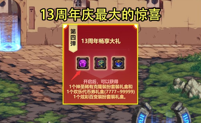 DNF：14周年庆天空套赠送预测！再送透明几率很低，天3成最大可能_腾讯新闻