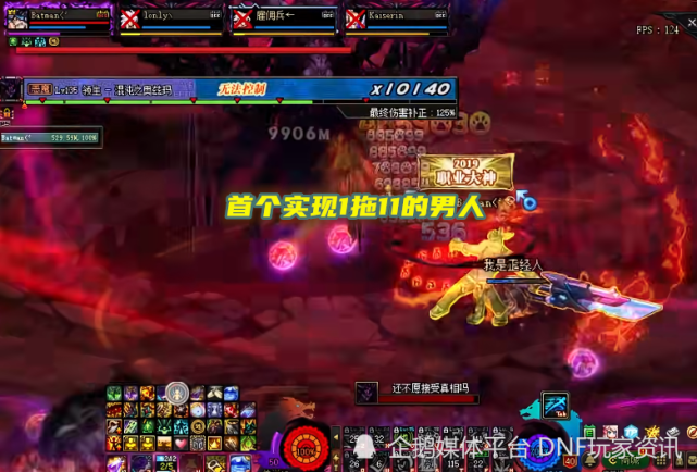 DNF：“B叔”做到了！110级版本前圆梦，首个1拖11奥兹玛达成_腾讯新闻