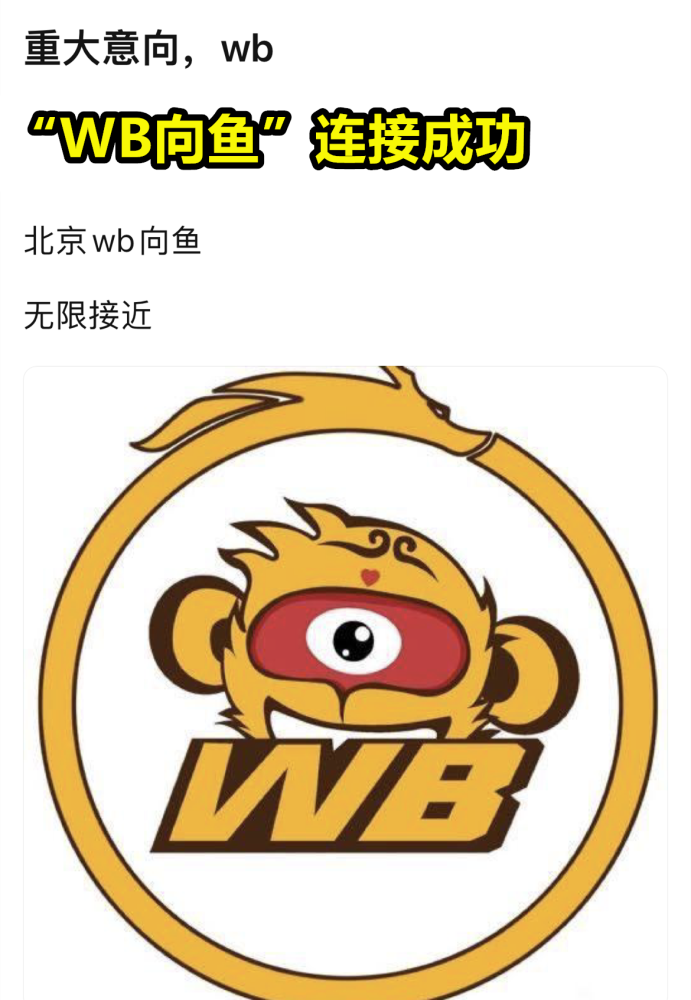 转会瓜：“WB向鱼”成功连接，AG想跟LGD买回小北，结果喜闻乐见_腾讯新闻