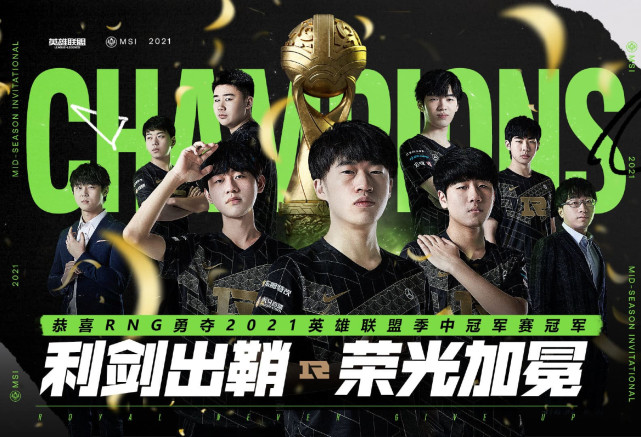 历届MSI冠军盘点：G2冠军最意外，SKT和RNG唯二双冠王_腾讯新闻