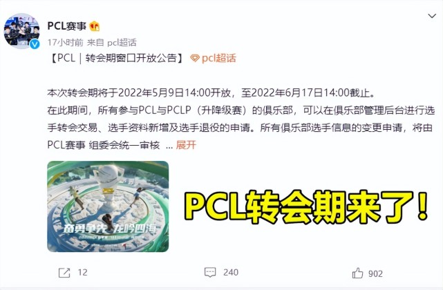 PeRo夺冠登上热搜，PCL转会期窗口开发，4AM真的有必要引援吗？_腾讯新闻