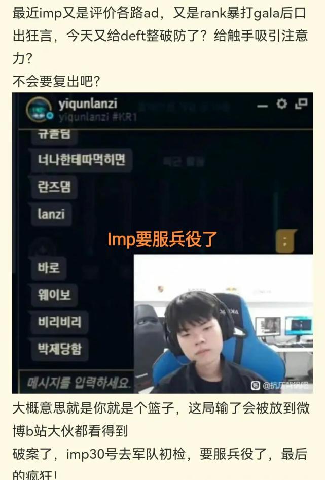 “这是啥辣鸡AD，连Uzi都不如”，imp调侃Gala操作，Deft也不放过_腾讯新闻