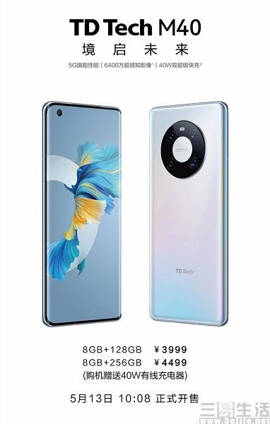 鼎桥TD Tech M40正式开售，售价从3999元起跳_腾讯新闻