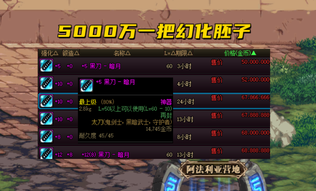 DNF：最贵的幻化武器胚子？黑刀5000万一把，流光50万一把_腾讯新闻