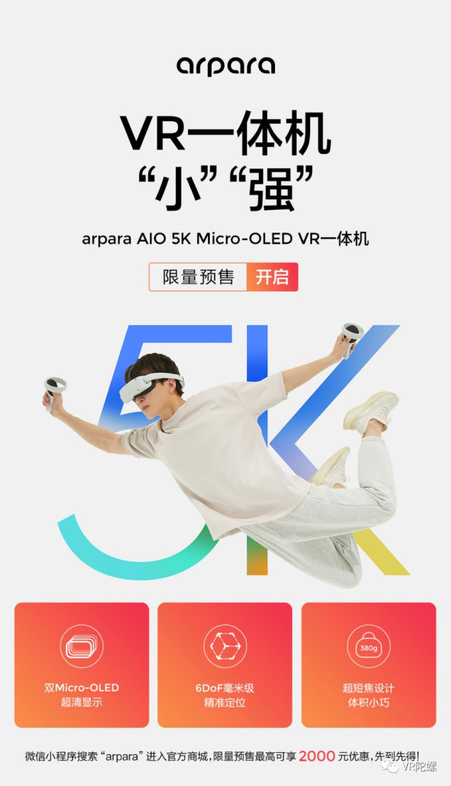 Pancake光学结合Micro-OLED，arpara发布5K VR一体机_腾讯新闻