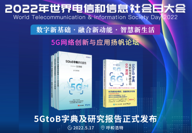 车同轨，书同文，行同伦——5GtoB字典及研究报告正式发布_腾讯新闻