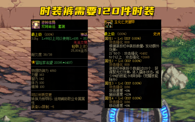 DNF：105第一梯度装备介绍！天才2件套百搭，土豪套变成万金油_腾讯新闻