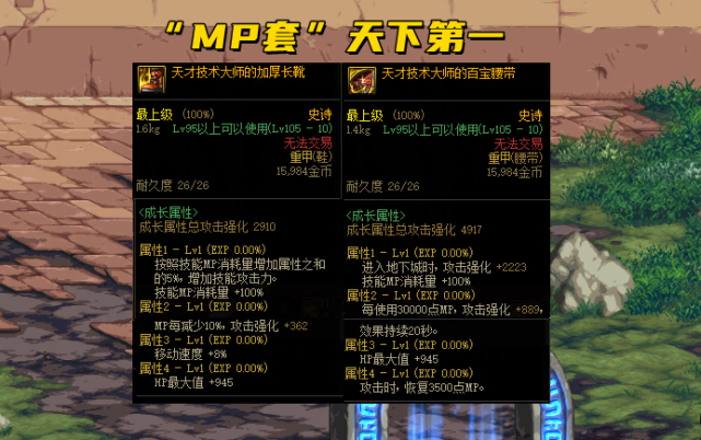 DNF：105红眼毕业搭配推荐！MP套天下第一，2种衍生出装分析_腾讯新闻