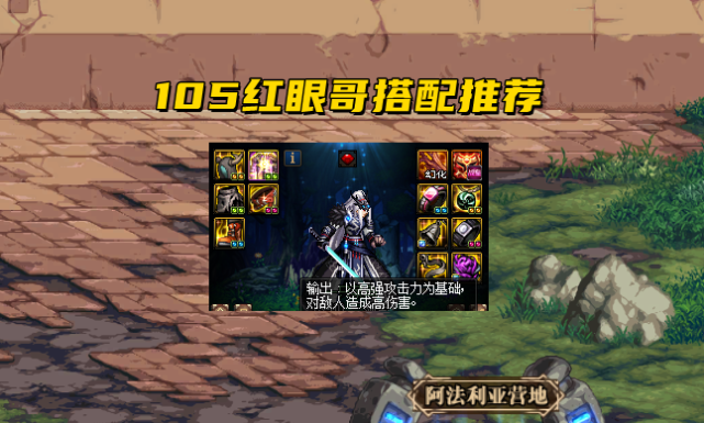 DNF：105红眼毕业搭配推荐！MP套天下第一，2种衍生出装分析_腾讯新闻