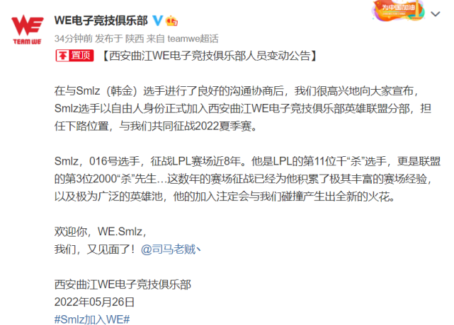 LPL转会期第一则官宣诞生！WE官宣：SMLZ以自由人身份，重回WE_腾讯新闻
