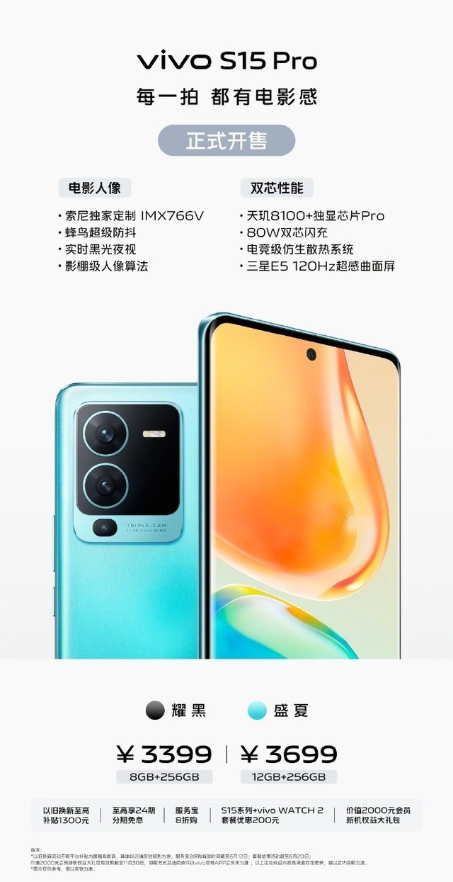 vivo S15系列今日开售 618全渠道全程价保_腾讯新闻