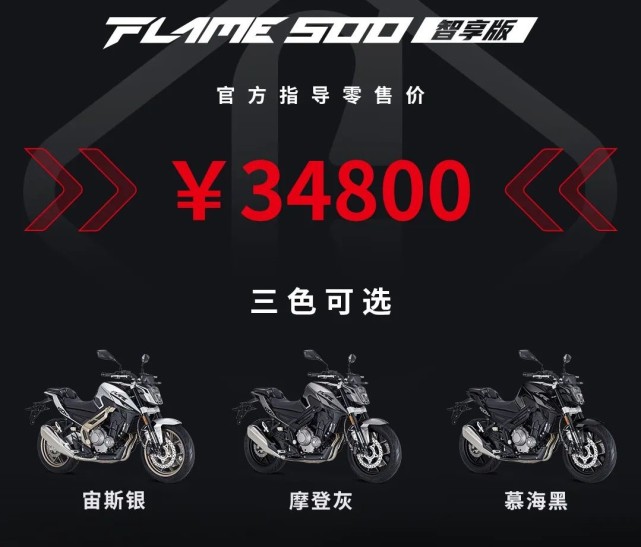 3.48万！高金Flame500智享版上市，价格上调两千！_腾讯新闻